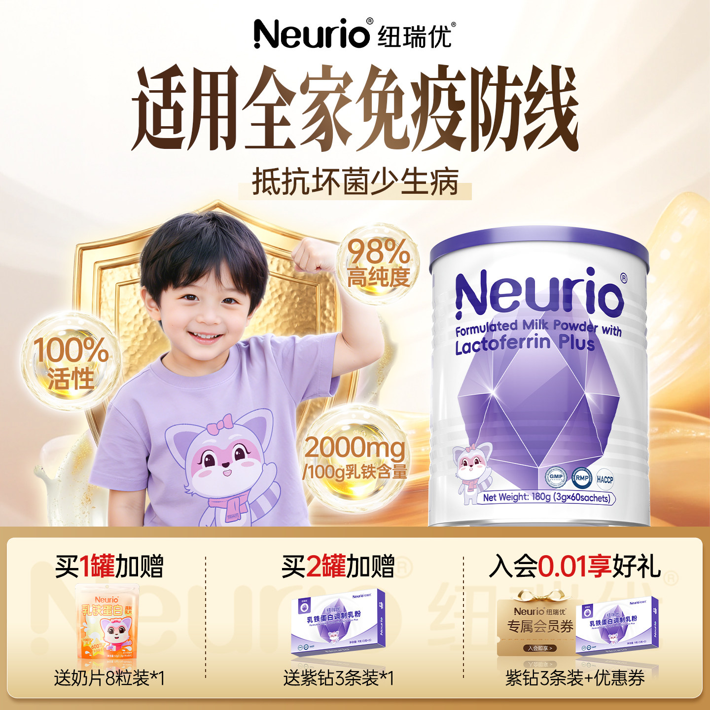 纽瑞优乳铁蛋白紫钻版180g免疫球蛋白自护力儿童成长乳粉