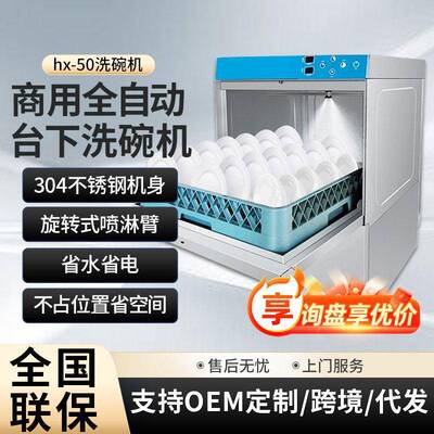 商用全自动台下洗碗机温酒吧餐馆咖啡厅用台下洗杯机dishwasher