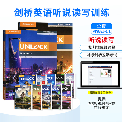 剑桥Unlock初中听说读写训练教材