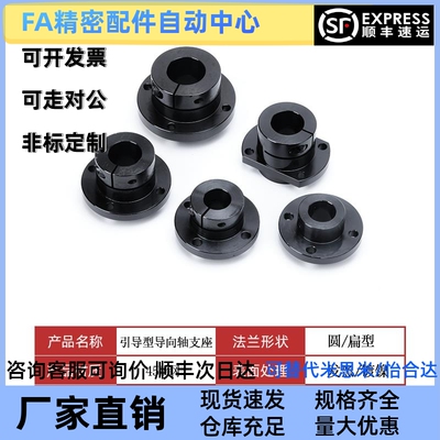 钢制开口引导型指向轴支座光轴固定座STHWIRB/CB/怡合达GBE01/11