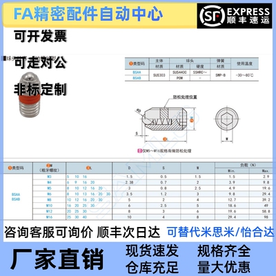 球头柱塞-止动螺丝型BSAA BSAB BSAA-M3-L5 BSAB-M6 M10-L13