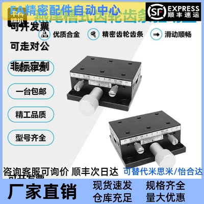 X轴齿轮齿条型手动滑台XDTS/XDTSC位移台E-EIL01/06-50 60 90 126