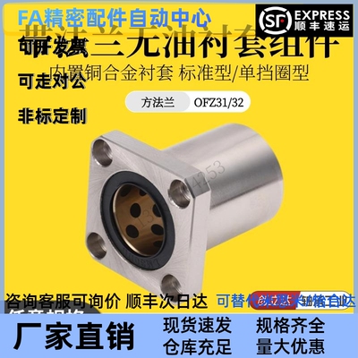 外钢内铜石墨铜套直线轴承 OFZ31/OFZ32-d8 10 12 16 20 25 30 35