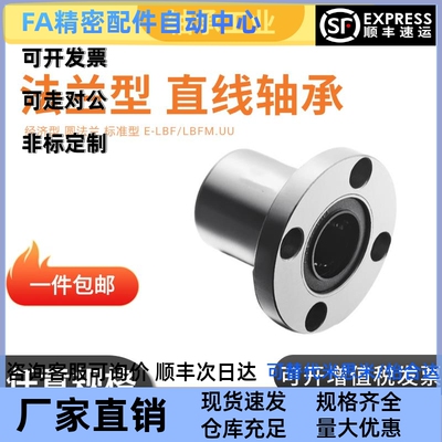 直线轴承E-LBF/LBFM6 8 10 12 13 16 20 25 30 35 40 50UU经济型