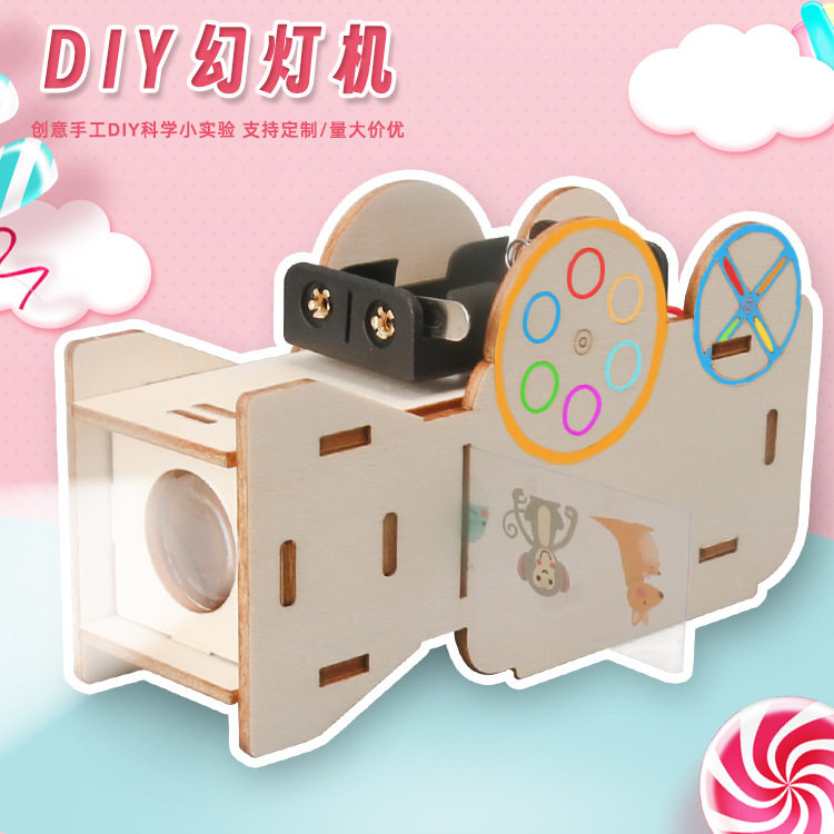 儿童自制幻灯机投影仪 小学生益智玩具科学实验器材diy科技小制作
