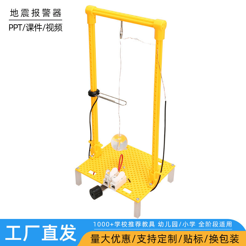 科技小制作儿童科学实验教具地震报警器震动仪 科普创意DIY材料包