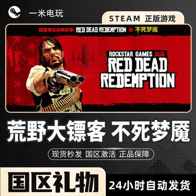 Steam正版PC 荒野大镖客 Red Dead Redemption 不死梦魇 剧情丰富