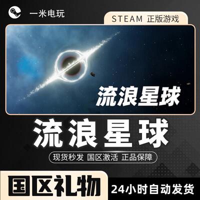 流浪星球 Drifter Star: Evolution Steam正版 太空模拟 角色扮演