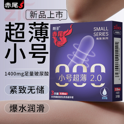 【药企制造裸感体验】小号超薄避孕套