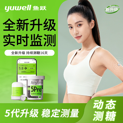 鱼跃5pro动态血糖监测仪