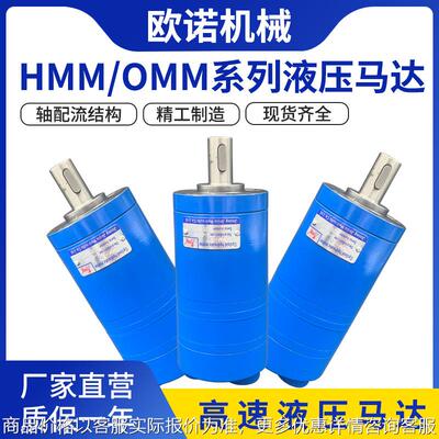 danfossOMM/BMM摆线液压马达小型油马达扫地机用高速液压马达