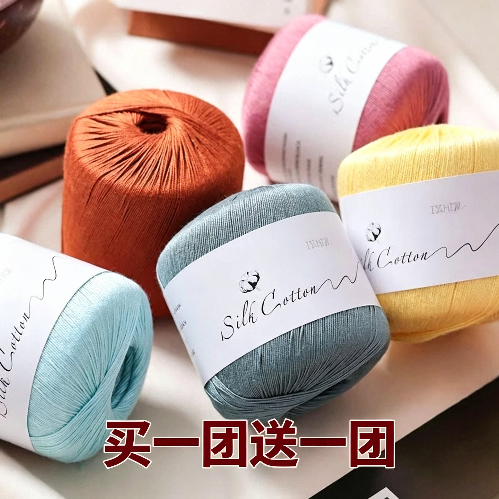 6号真丝棉线手工编织细毛线团DIY蕾丝线50g/团,买一团送一团