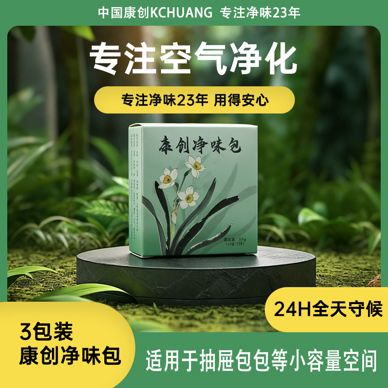 康创净味包装修急入住抽屉除甲醛除异味神器活性炭包家用