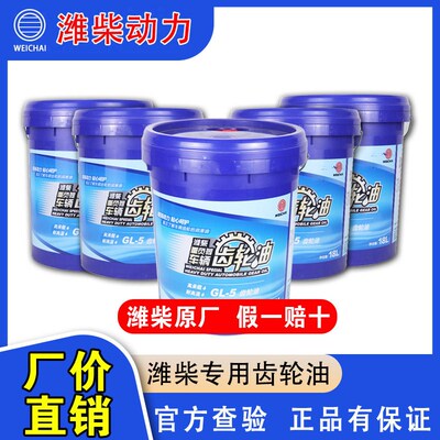 潍柴专用原厂齿轮油重负荷车辆变速箱柴油货车铲车85W-90/85W-140