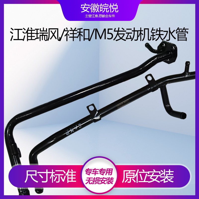 适配江淮瑞风铁水管和畅M5发动机暖风进出节温器小循环水管汽配件