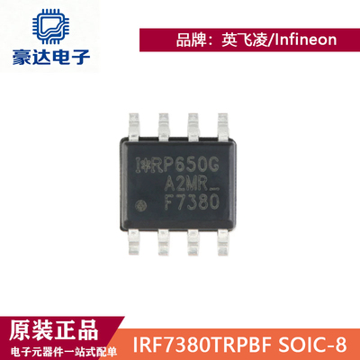 原装正品 IRF7380TRPBF SOIC-8 双N沟道 80V/3.6A 贴片MOSFET管