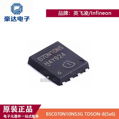 原装正品BSC070N10NS3G TDSON-8 1个N沟道 耐压:100V 场效应管