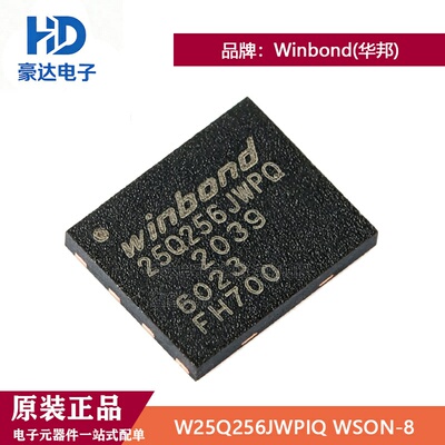原装正品W25Q256JWPIQ WSON-8  1.8V、256Mbit 串行闪存芯片