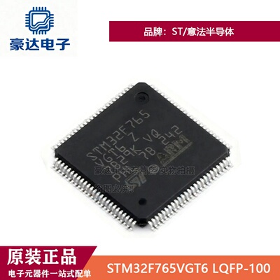 原装正品STM32F765VGT6 LQFP-100 高性能ARM Cortex-M7 MCU