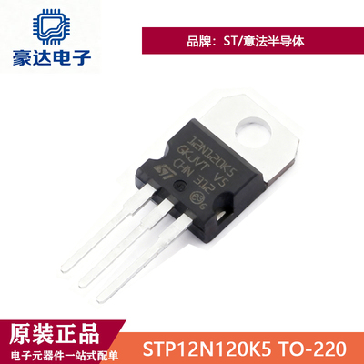 原装正品STP12N120K5 TO-220 1个N沟道 耐压:1.2kV 场效应管