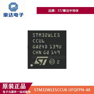 原装正品STM32WLE5CCU6 UFQFPN-48 Sub-GHz 无线微控制器-MCU