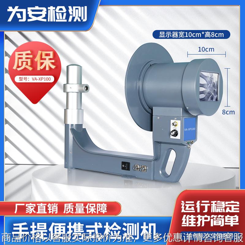 高精度工业便捷手提式光机小型无损探伤仪实时成像检测仪设备