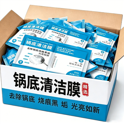 锅底清洁膜强力去焦油不伤锅