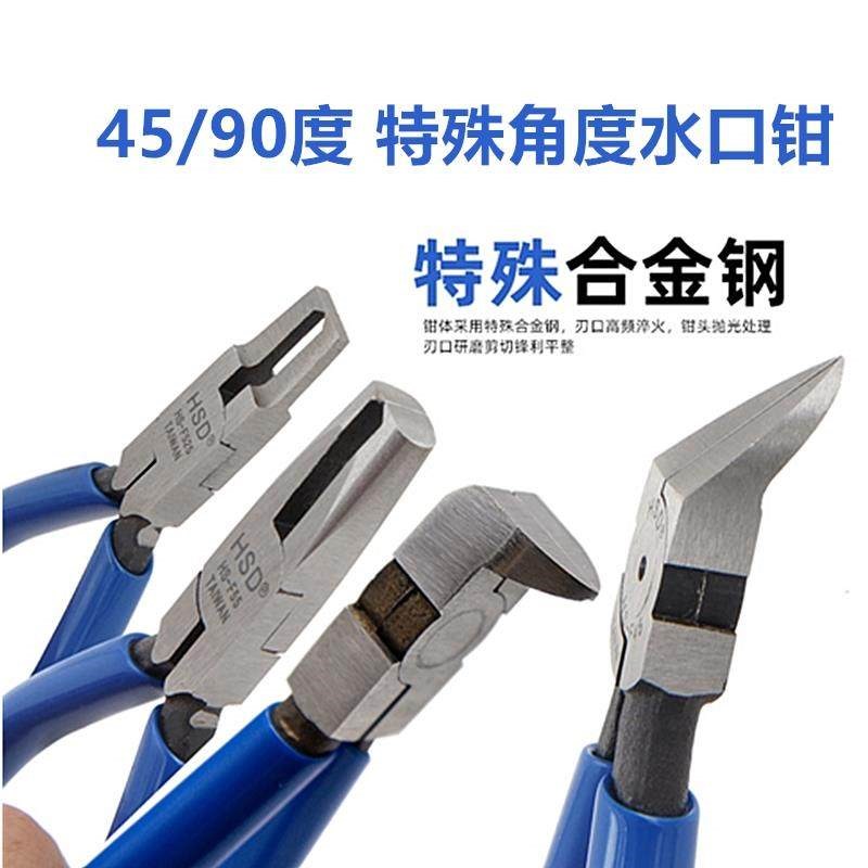 塑胶模型水口钳45/90度斜口钳薄口F90顶切直角钳6寸215异形钳