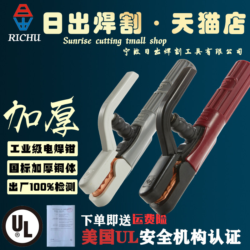 日出电焊钳500A600A紫铜隔热工业级焊夹焊把钳接地夹配件不烫手