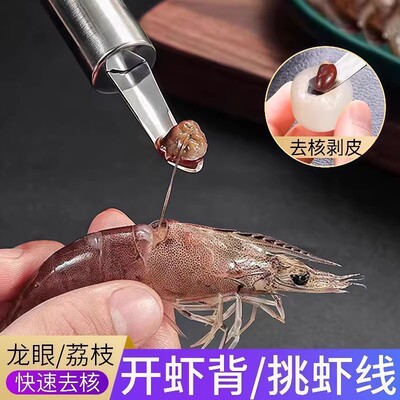 【下单立减50】不锈钢去虾线剔除刀挖虾胃取虾线神器虾背龙眼去核