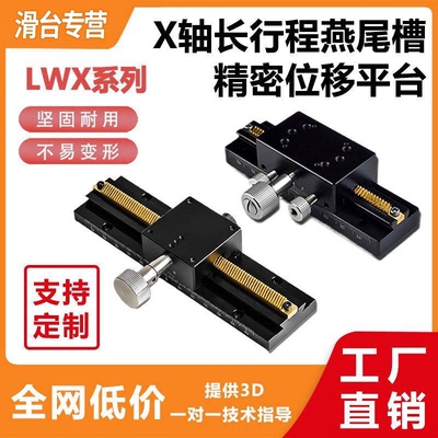 X轴燕尾槽滑台LWX25/40/60-L50/80/100/200/300/400-2 齿轮齿条型