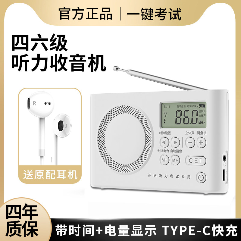 四级收音机四六级英语听力调频考三级级专八考试
