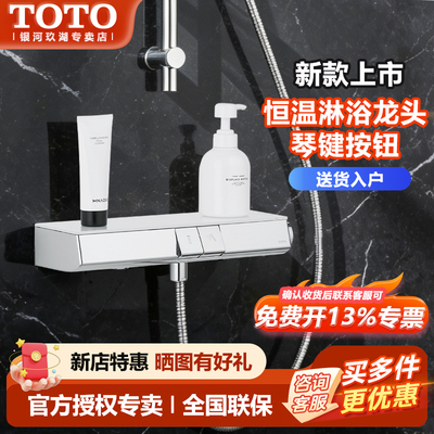 TOTO恒温花洒套装大顶喷