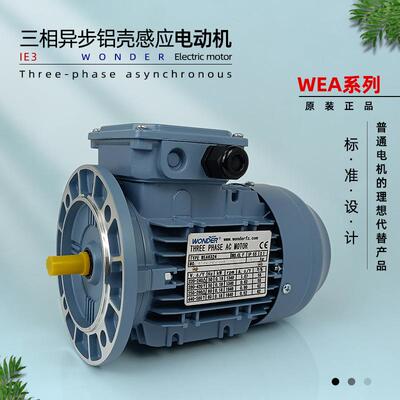 万达电机WEA6324三相电动机0.18W立式铝壳现货机械设备