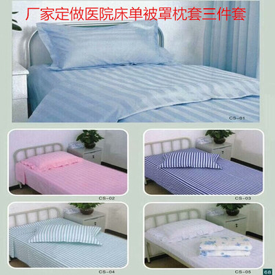 医院床单床上用品三件套医护病床蓝绿红白色缎条涤棉纯棉被罩被套