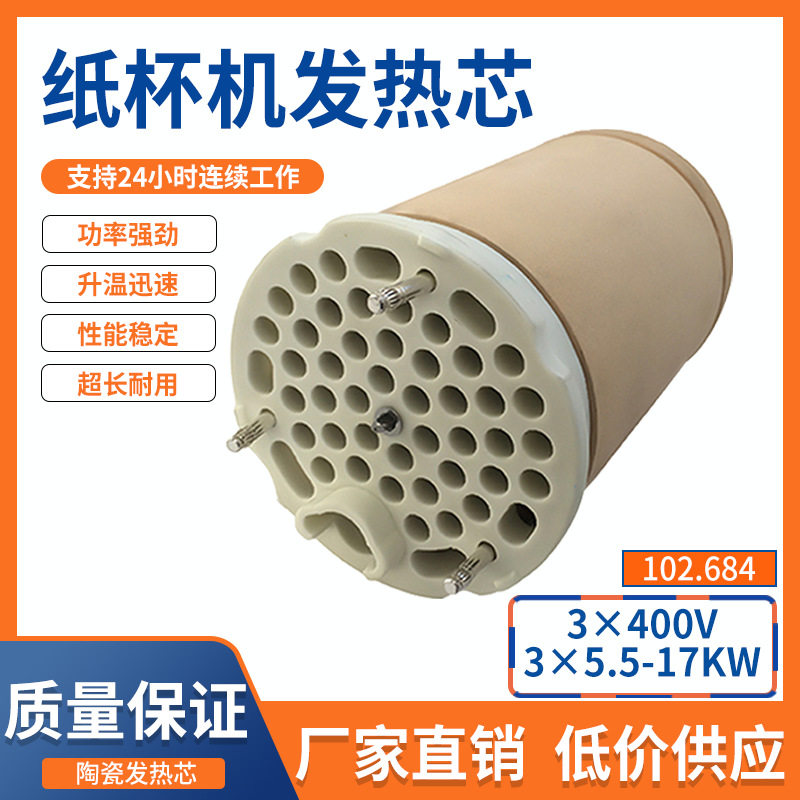 外贸工厂发热芯发热管陶瓷工业102.684功率3*5500W大功率加热头