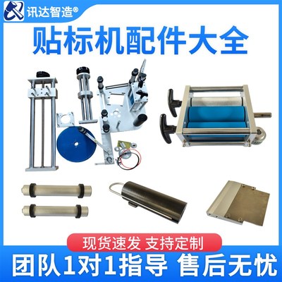 贴标机配件贴标机头贴标头三轴牵引机构从动滚筒收料棒贴标机头