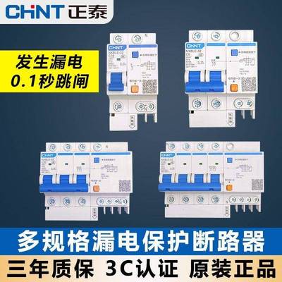 正泰NXBLE-32-63YH漏电保护开关3P电闸4P空气开关2P家用1P漏保63A