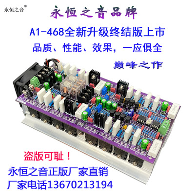 进口HIFI后级功放板 大功率音响功放 广东省音响零件 A1-468功放