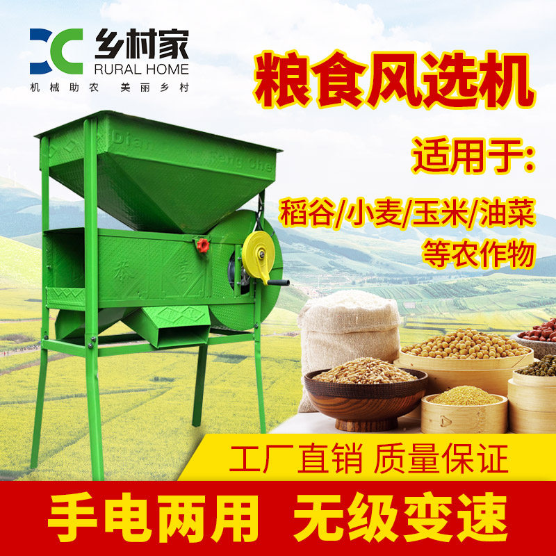 农用乡村家新款稻谷油菜籽等分离机谷物米风远机粮食茶叶筛选机
