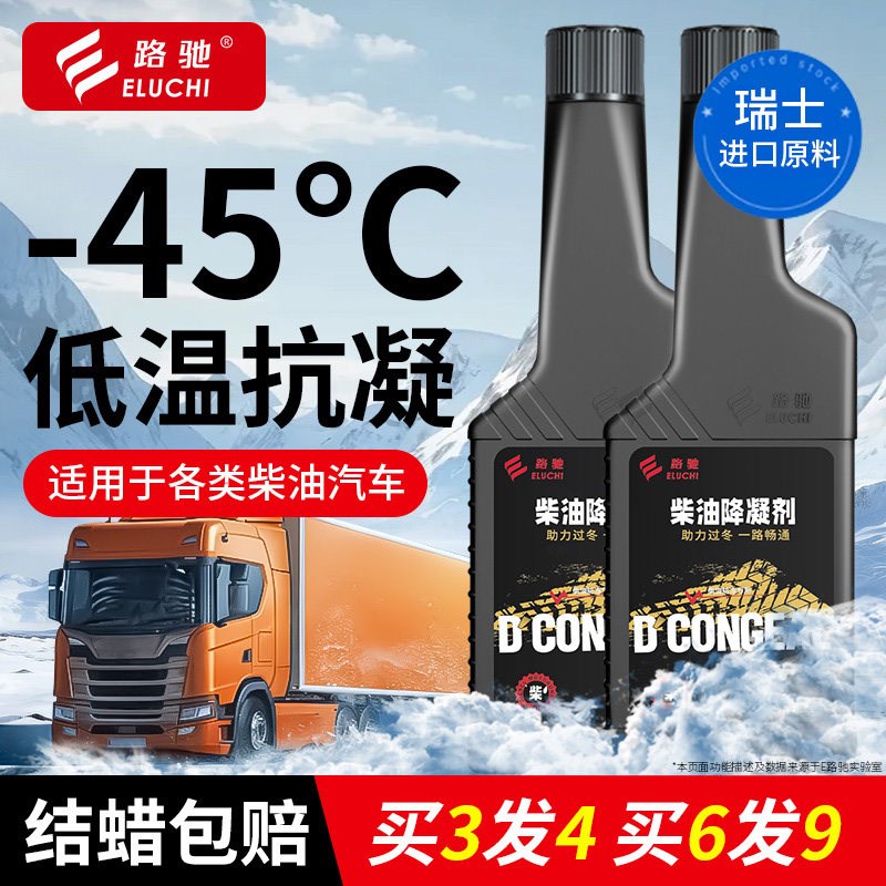 路驰号柴油降凝剂抗凝剂冬季冻货车添加剂车用冻剂凝剂