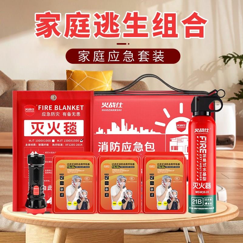 火灾逃生逃生包消基灭火器灭火毯消自救呼吸器组合装