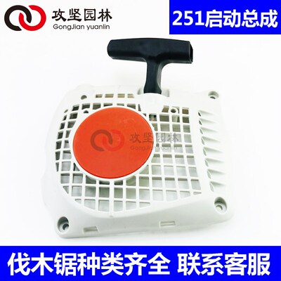 德国斯蒂尔MS231/251油锯启动总成启动器拉盘 油锯伐木锯拉盘总成