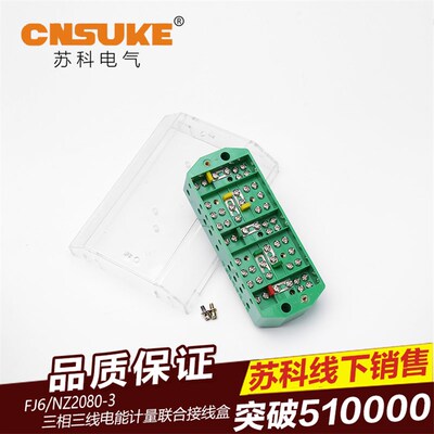 FJ6/NZ20803三r相三线大功率电线分线器明装接线盒家用防窃电端