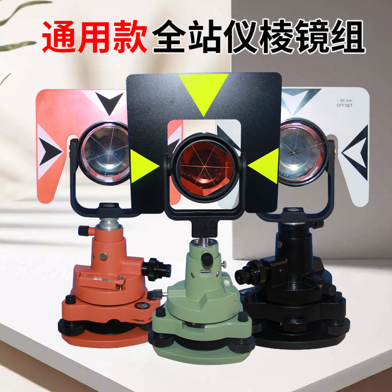 全站仪棱镜组棱镜基座对中器纬仪底座连接器徕卡棱镜
