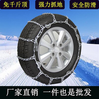 汽车轮胎防滑链五菱宏光之光S16570R13 17570R14 18565R15雪地链