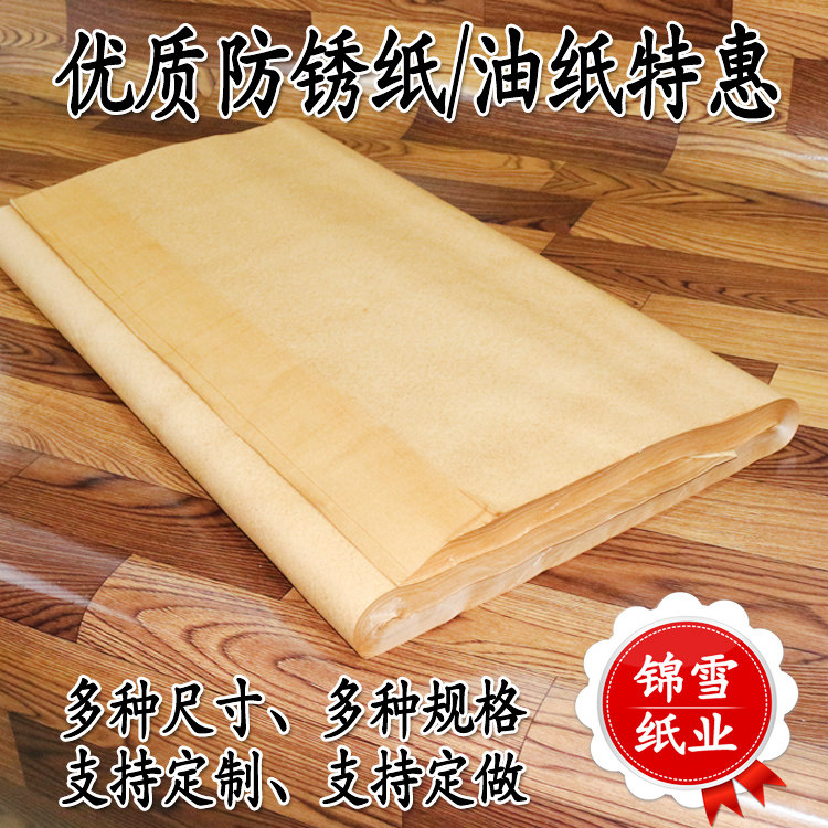 工业防锈纸油纸中性蜡纸防纸金属包装厂轴承机器零件钢铁合金铜铝