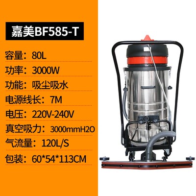 白云洁霸嘉美BF585-T工业吸尘器强大吸力商用地坪后扒式吸水机80L