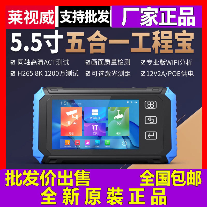 高清视频监控测试仪 5.5寸 IPCX550工程宝 POE供电测试设备