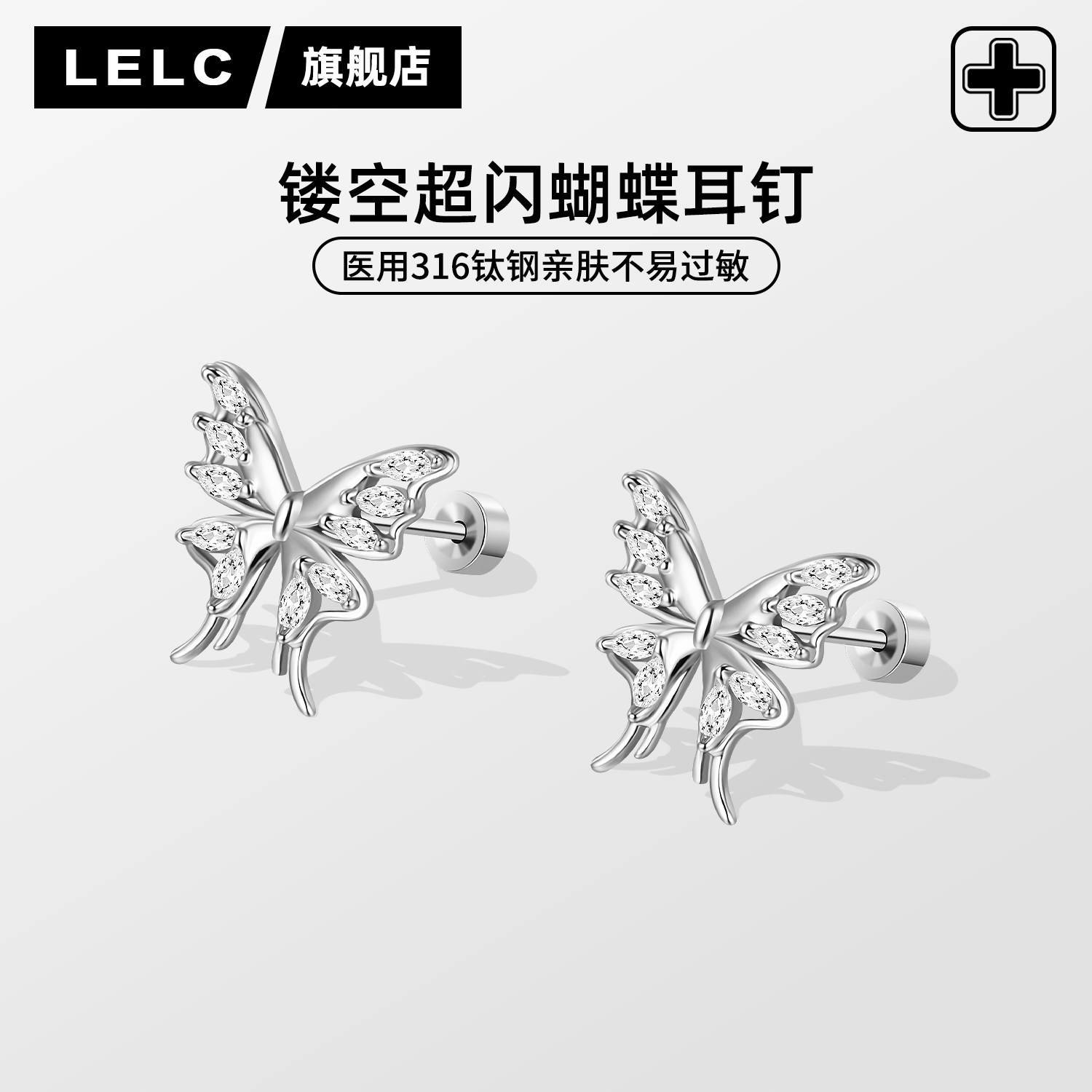 医用钛钢蝴蝶耳钉女气质超仙高级感耳环养耳洞时尚个性设计感耳饰